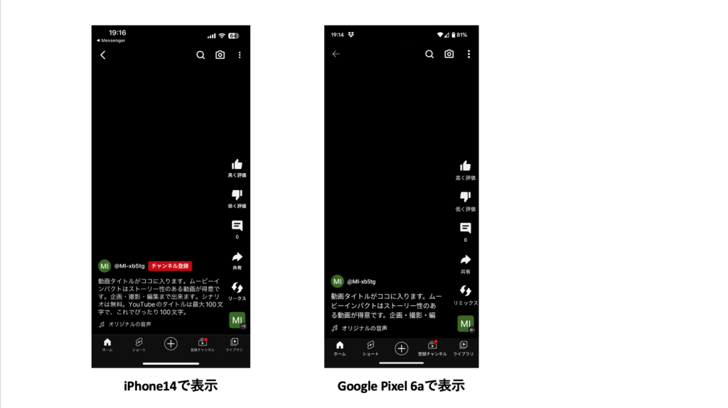 YouTubeショートの画面比率は9:16ではない！？？ | 動画制作・映像制作なら株式会社ムービーインパクト (動画制作・映像制作会社)